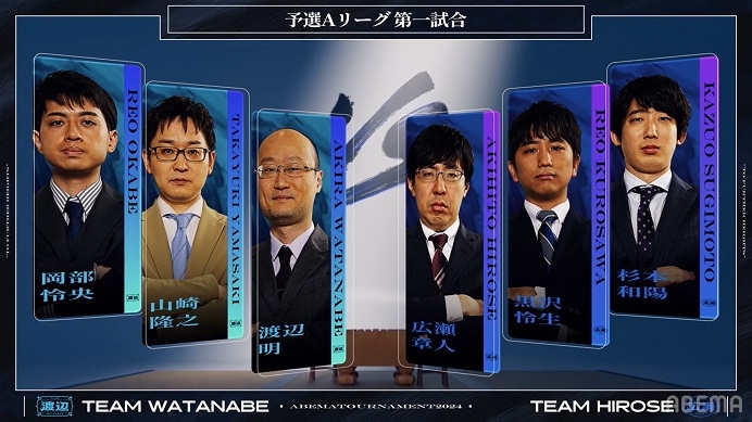 チーム渡辺VSチーム広瀬 ABEMAトーナメント2024～予選Aリーグ第一試合振り返り～｜将棋コラム｜日本将棋連盟